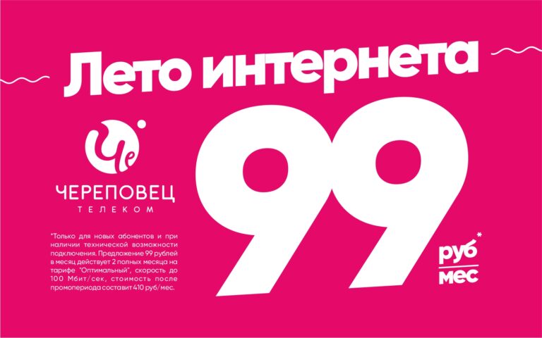 "Череповец телеком" - Услуги интернет провайдера, доступ в интернет, ТВ ...